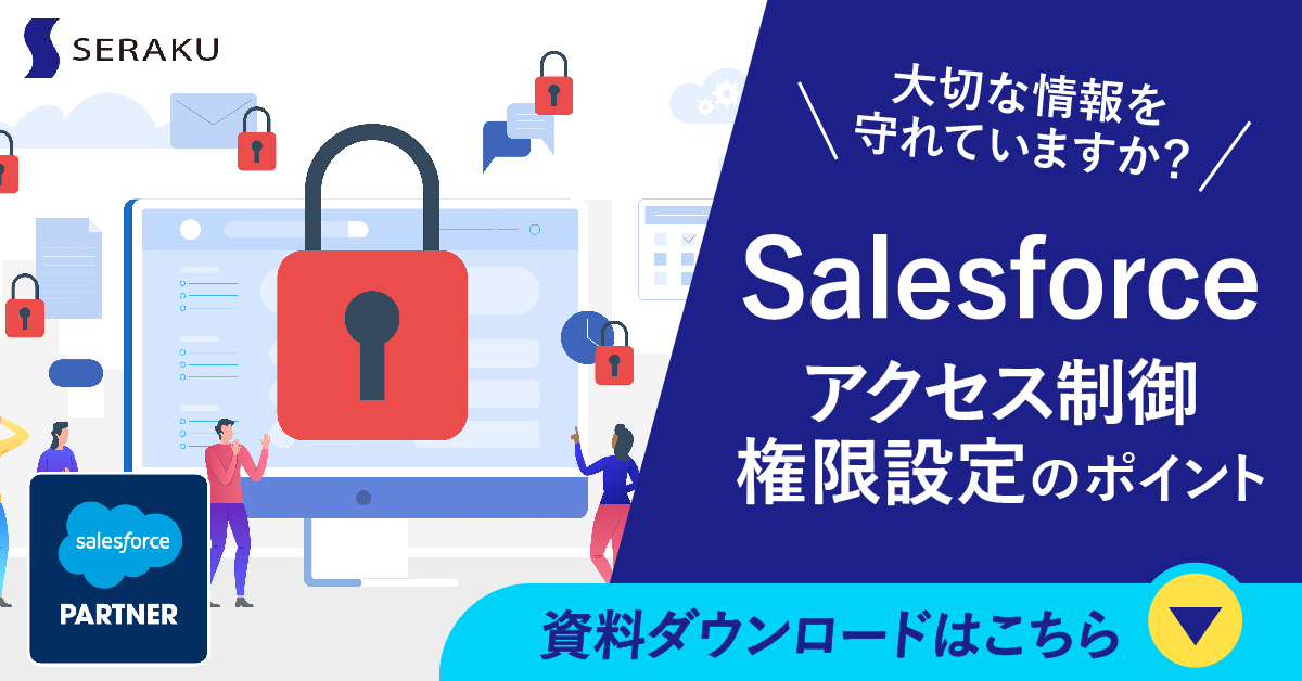 Salesforceでお困りの方へ お客様のsalesforce導入、定着化、改善、運用を人材常駐サービスで支援 株式会社セラク